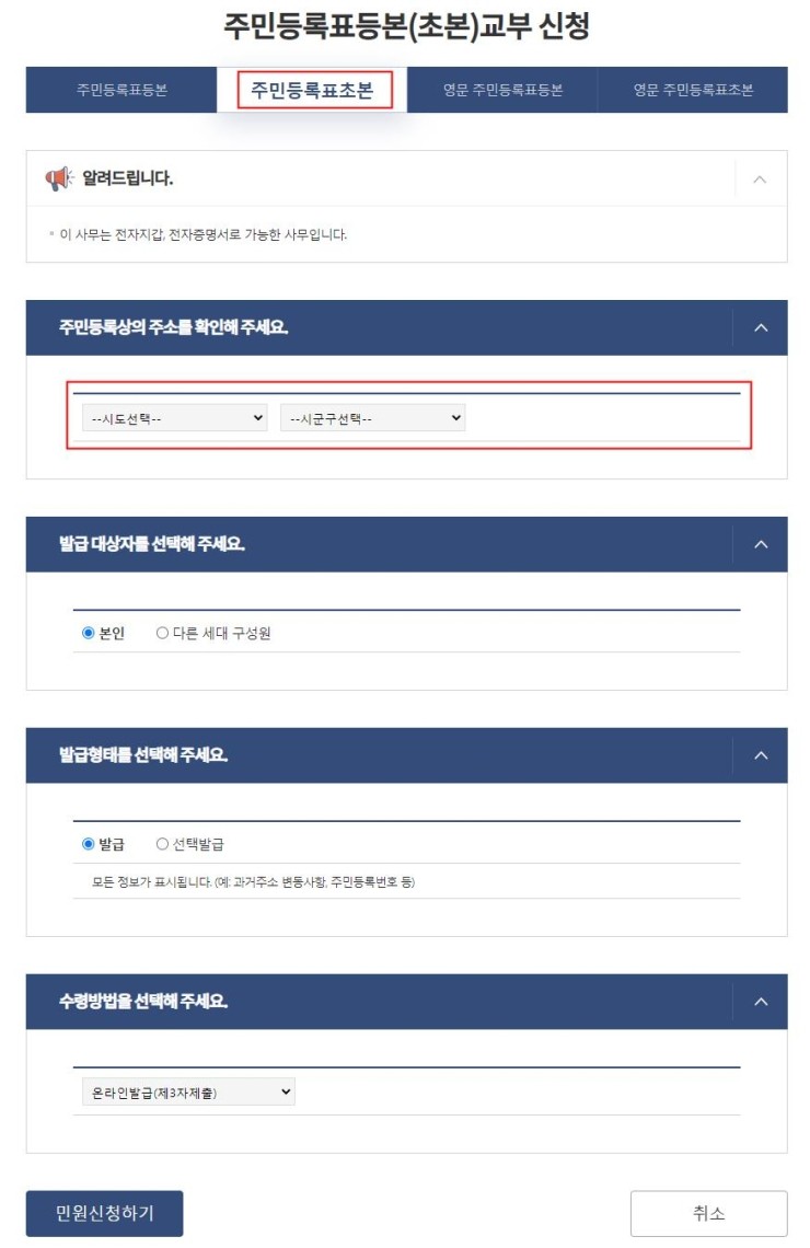 주민등록 원초본발급 및 대리발급 방법 정부24 인터넷 출력 및 Pdf 파일 저장 방법 네이버 블로그